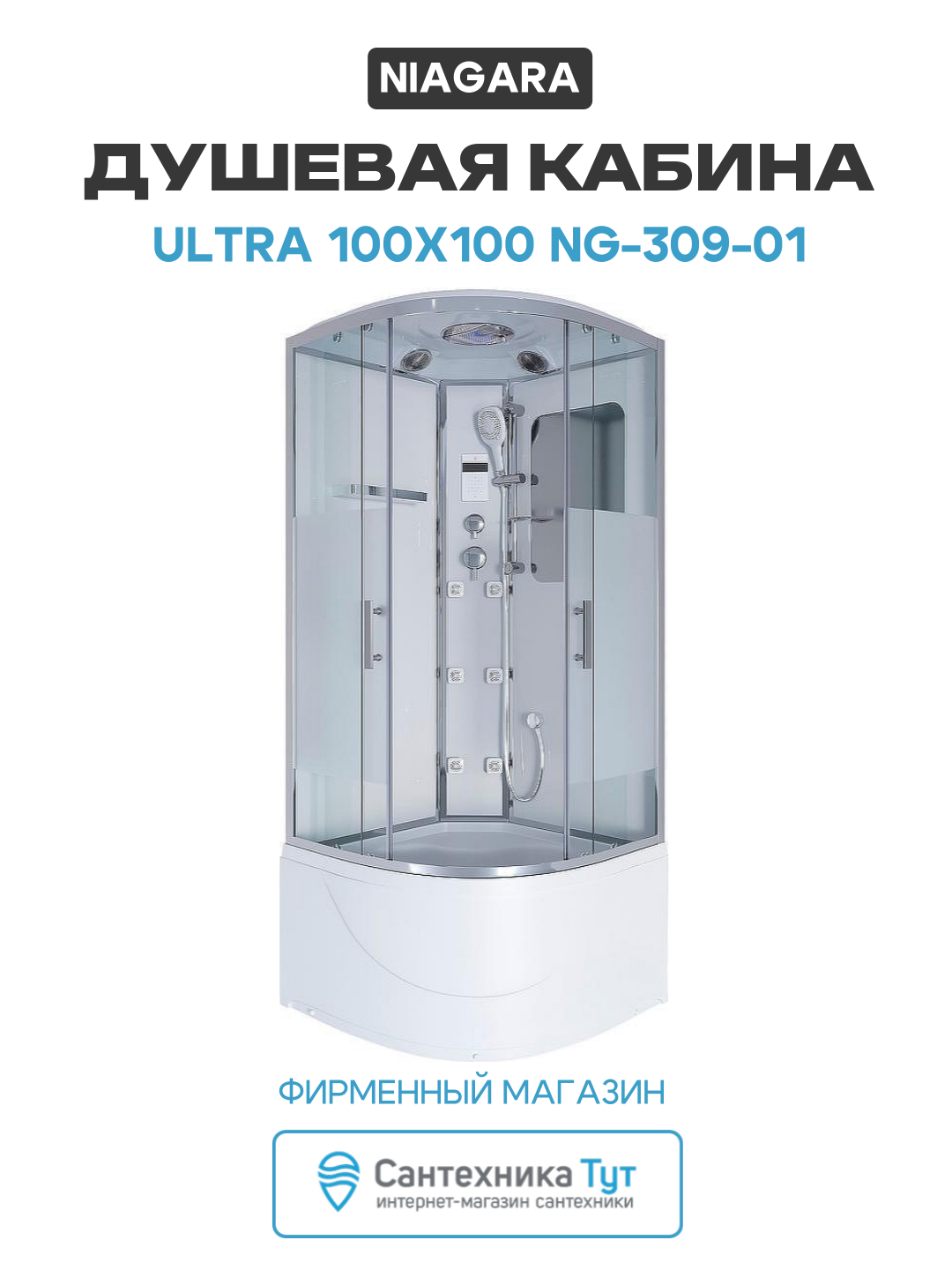 Душевая кабина Niagara Ultra 100x100 3090164 профиль хром, с гидромассажом