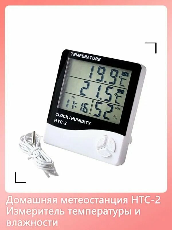 Домашняя метеостанция HTC-2/ Погодная станция с выносным датчиком/ Электронный Термометр-гигрометр +электронный часы-будильник и влажность воздуха/Комнатный и уличный термометр