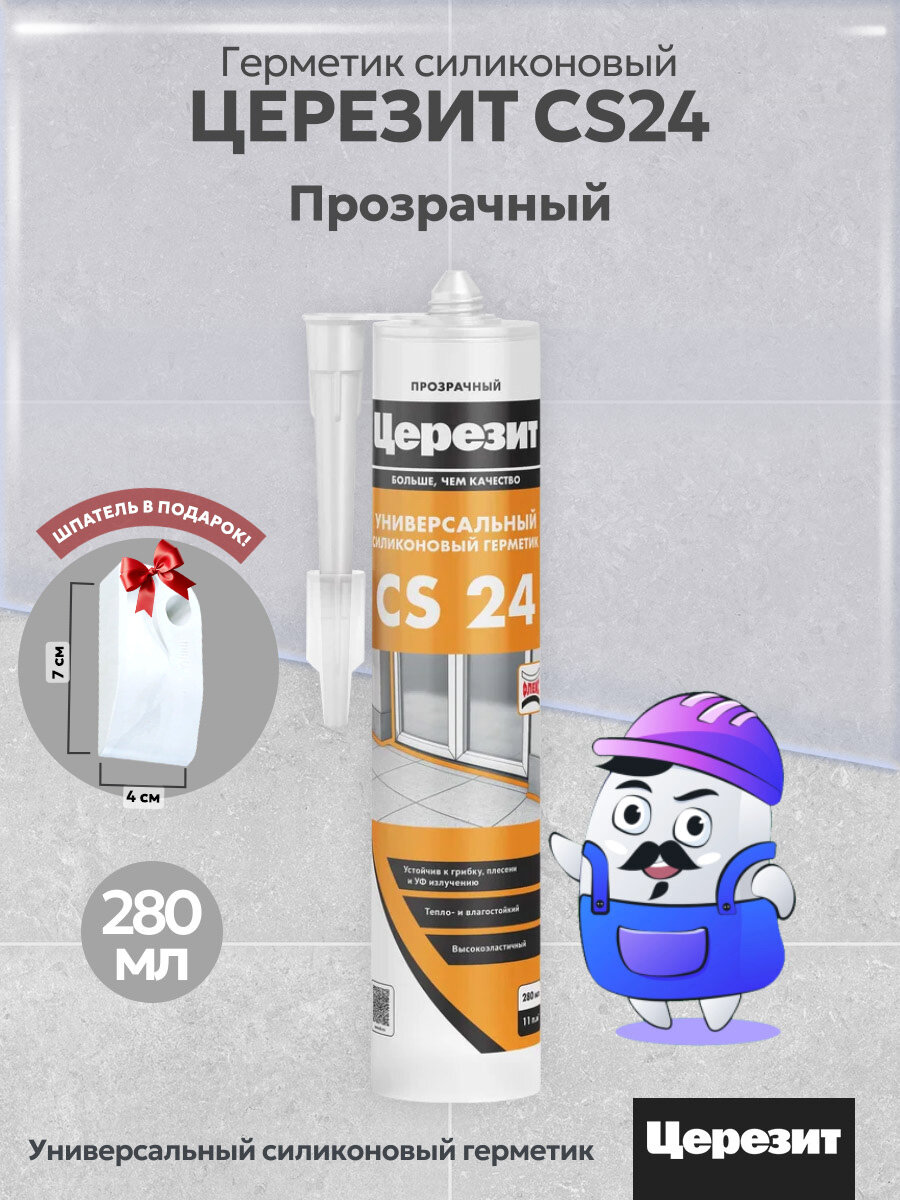 Герметик силиконовый универсальный церезит CS24 прозрачный, 280мл