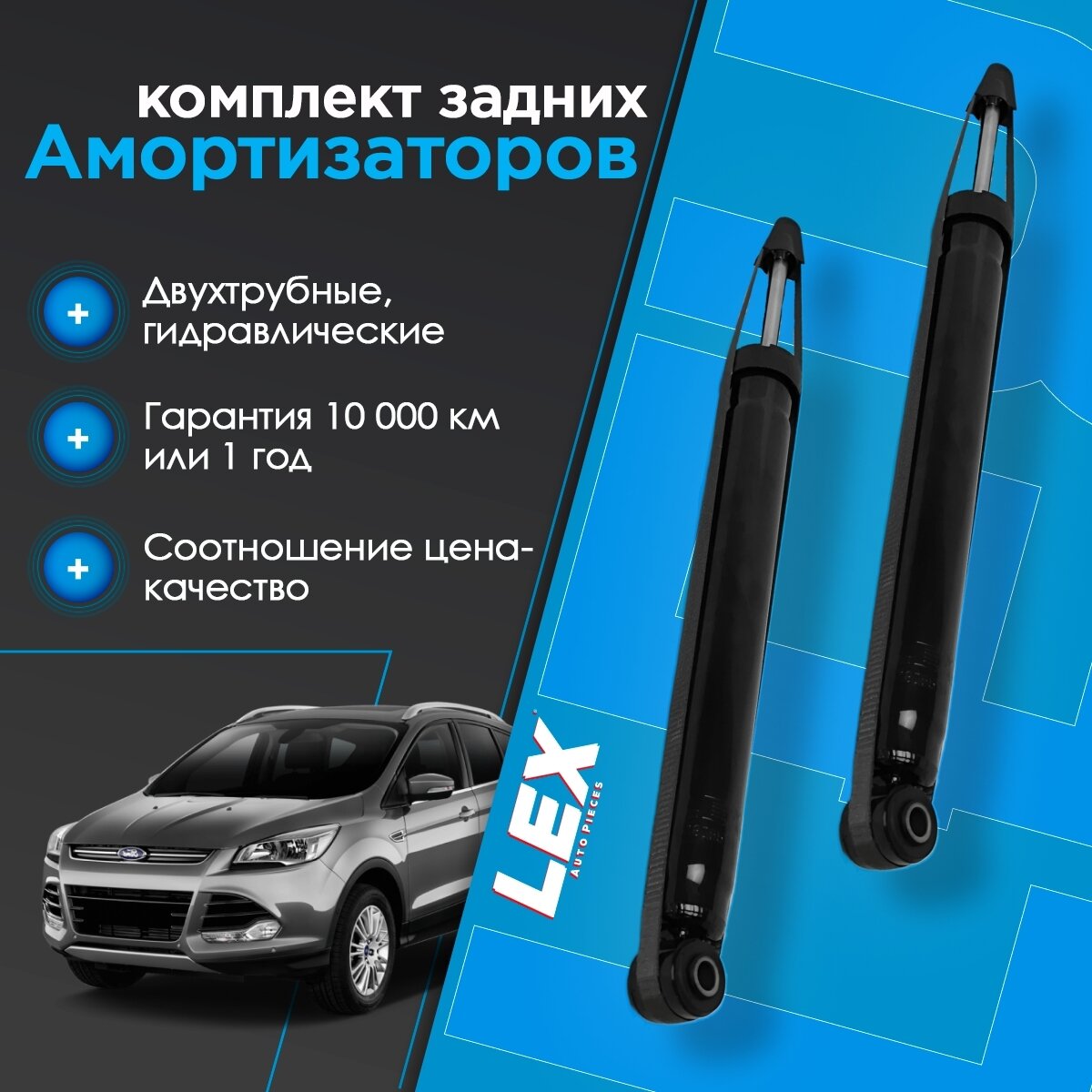 Комплект газомасляных задних амортизаторов FORD Kuga 2 2012-