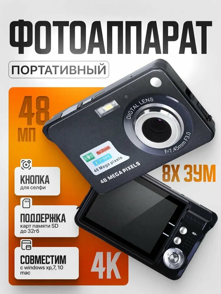 Фотоаппарат, 48 Мп, металлический/пластиковый корпус, USB 2.0