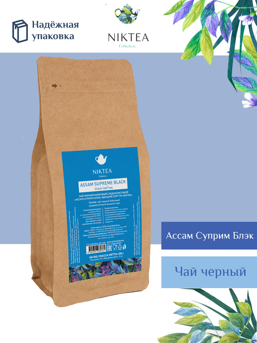 Niktea Assam Supreme Black / Ассам Суприм Блэк чай черный листовой 250 гр.