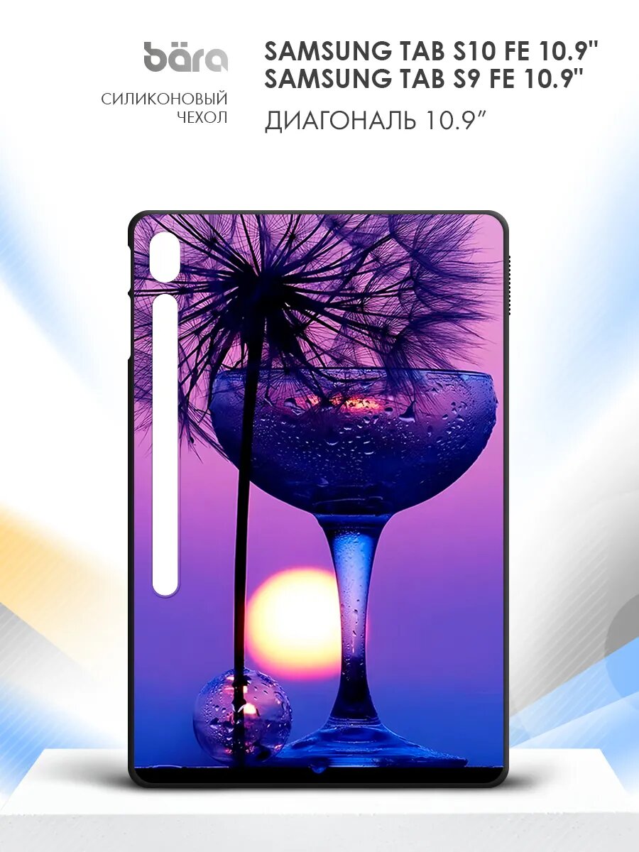 Чехол для планшета на Samsung Tab S10 FE/Tab S9 FE 10.9" накладка, защитный