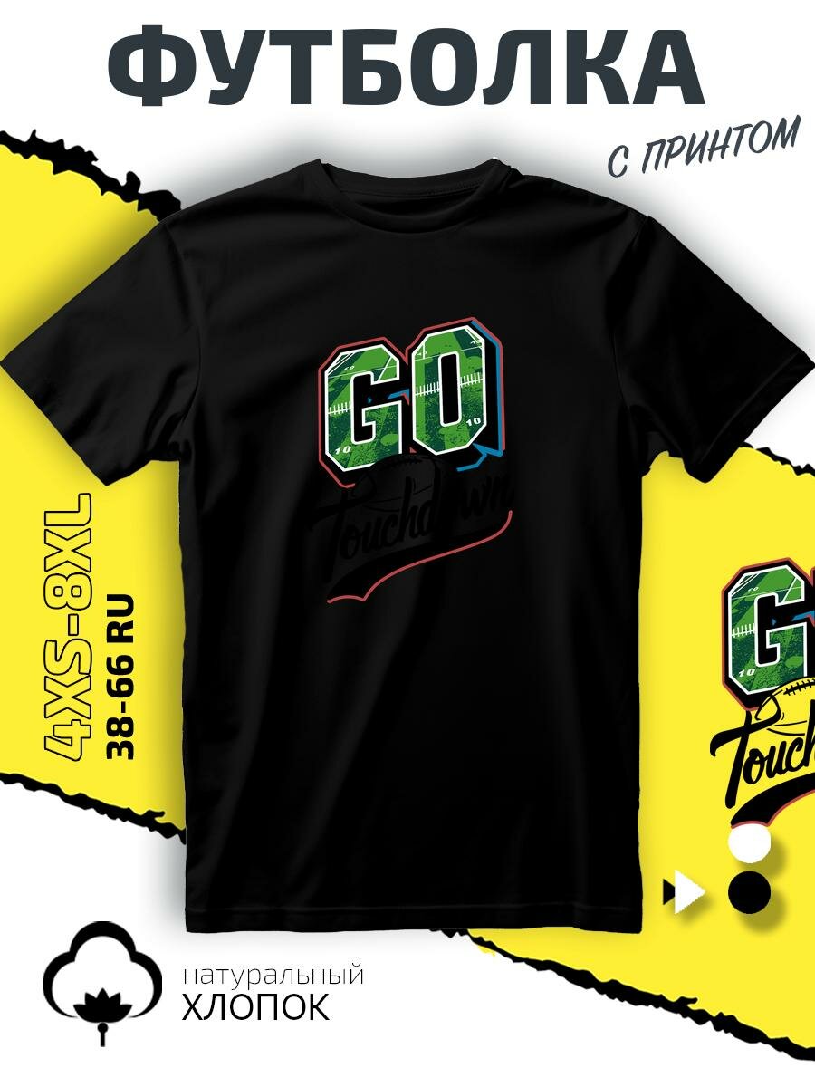 Футболка GO Touchdown американский футбол