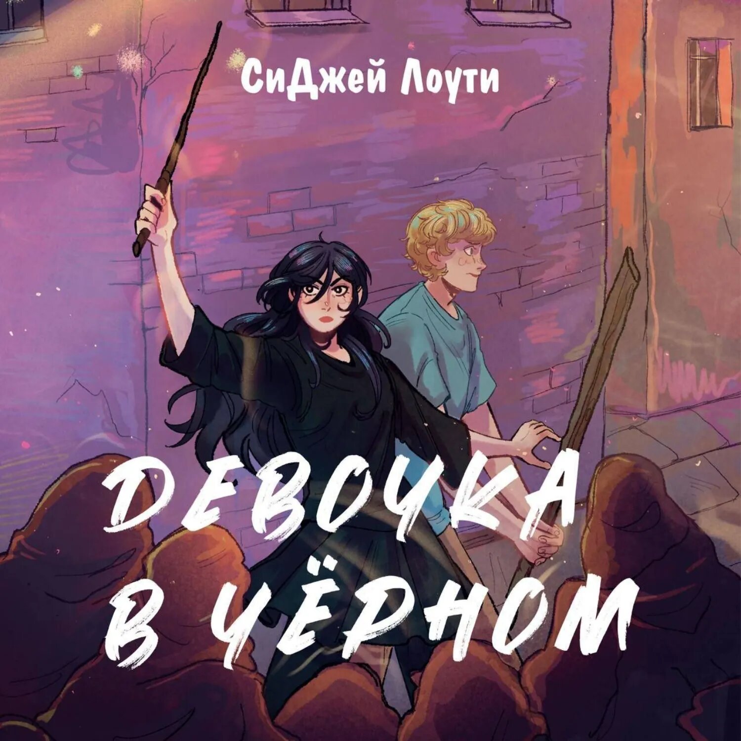 Девочка в чёрном [Аудиокнига]