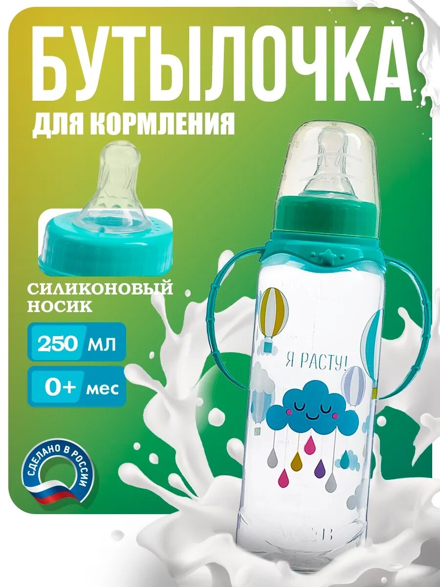 Бутылочка для кормления Mum&Baby "Нежное облачко" 250 мл цилиндр, с ручками, цвет бирюзовый