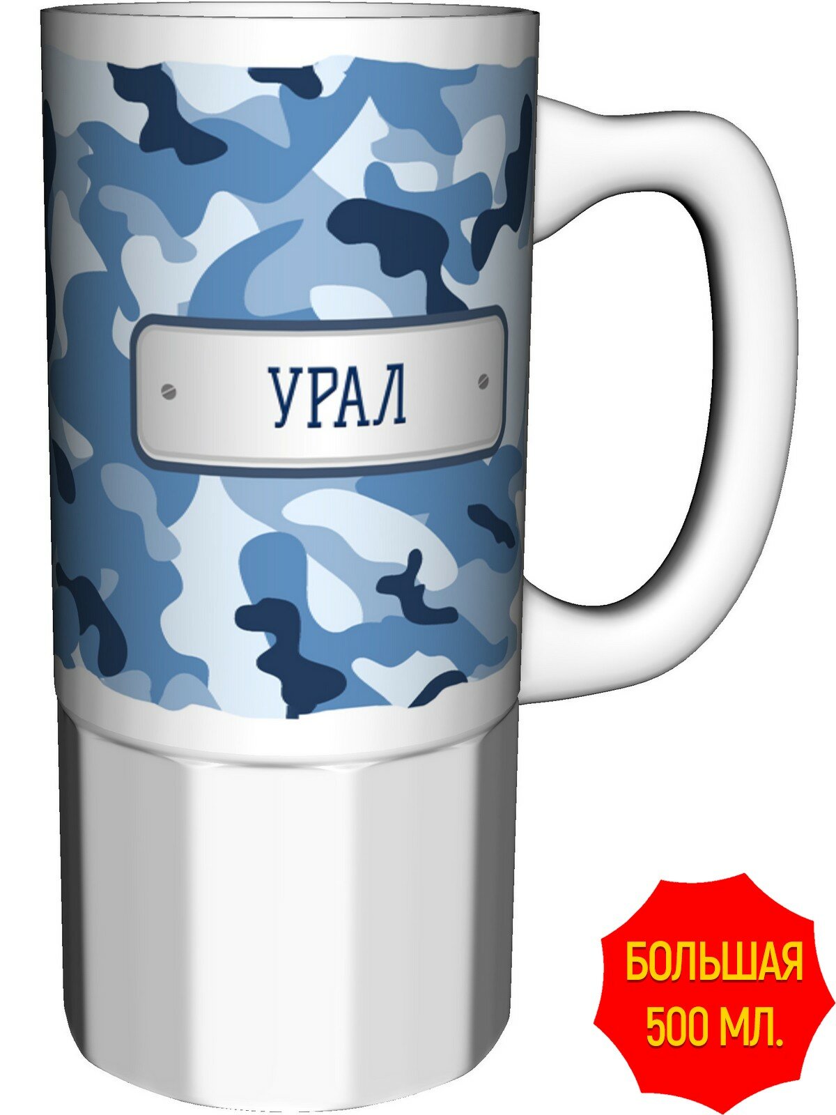 Кружка небесный камуфляж Урал - керамика большая, керамическая, объем 560 мл.