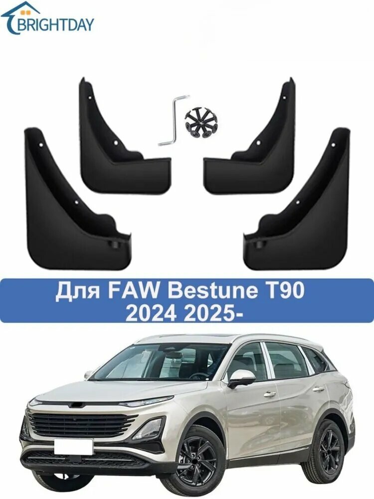 Крыло для автомобиля, арт. Для FAW Bestune T90 передние и задние брызговики 2024 2025- автомобильные аксессуар
