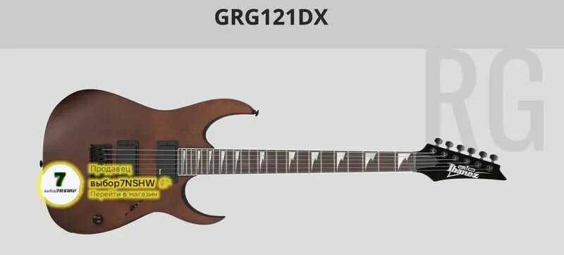 Электрогитара IBANEZ GRG121DX / GRG121PAR 6-струнная