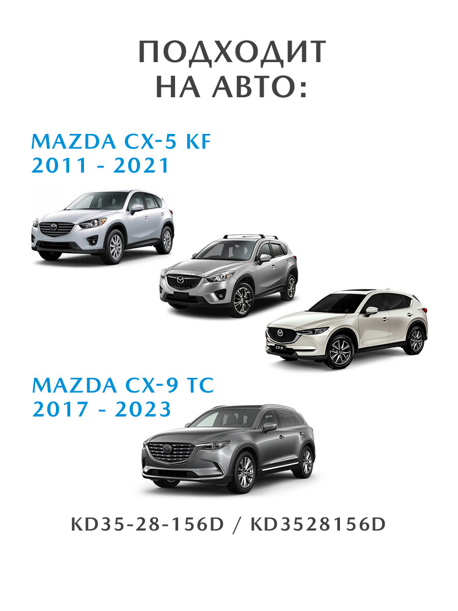Втулка заднего стабилизатора Mazda CX-5 (KE, KF) 2012-2023