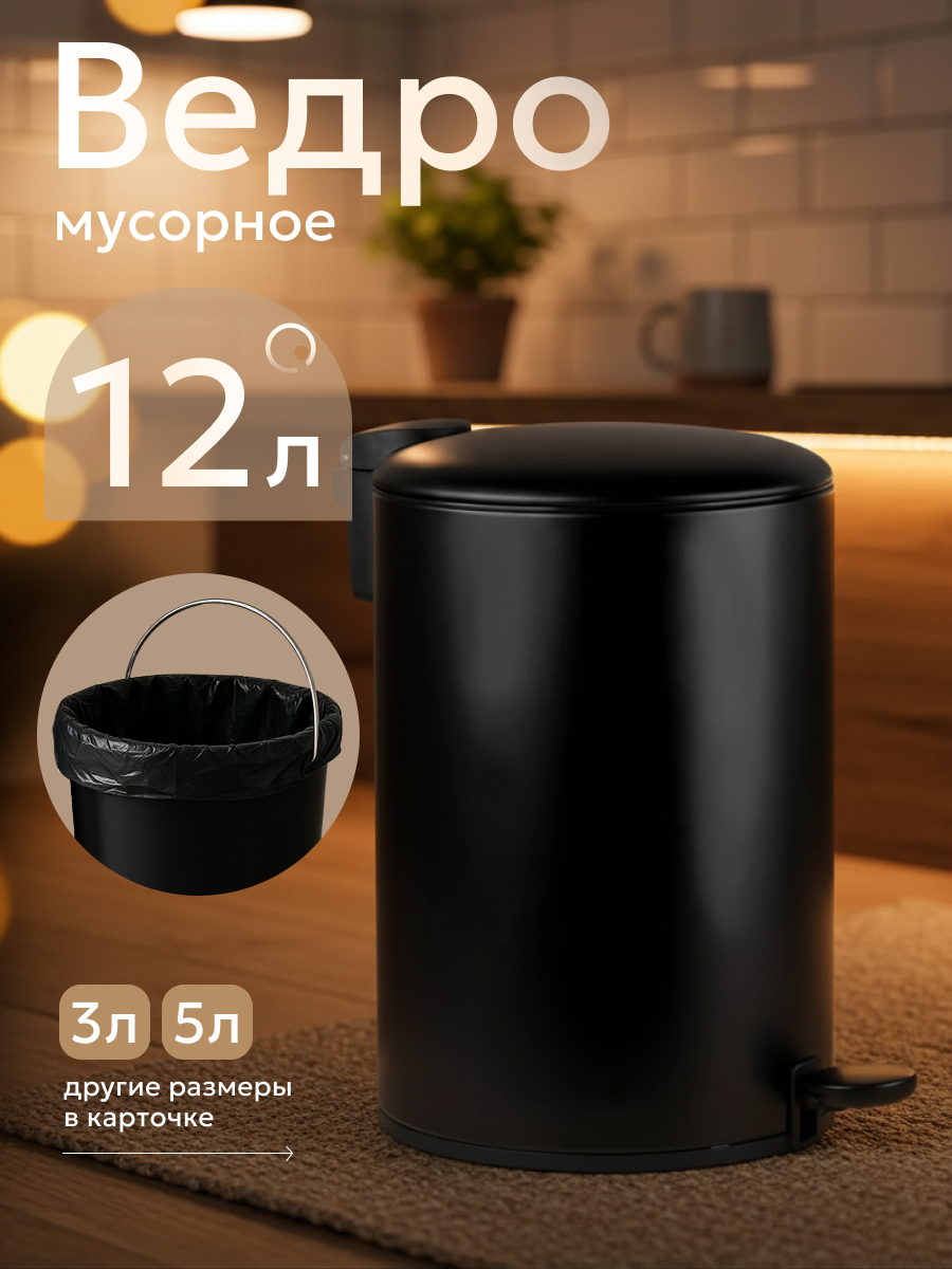 Мусорное ведро с педалью, с микролифтом PERFECTO LINEA Black Onyx 12 л (22-200212)