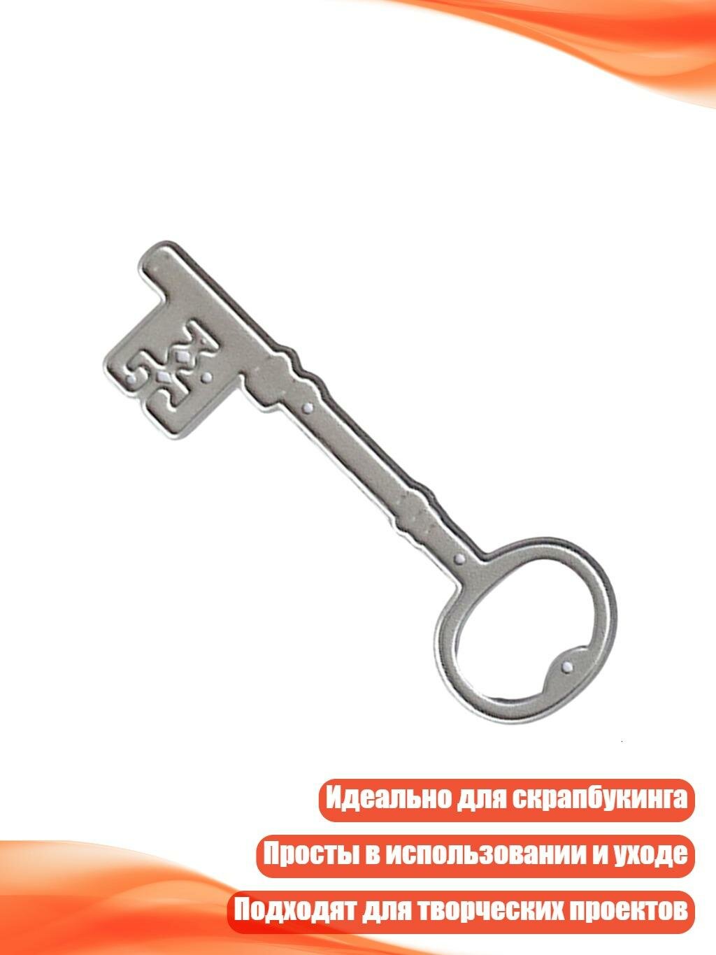 Ножи для вырубки в форме ключа