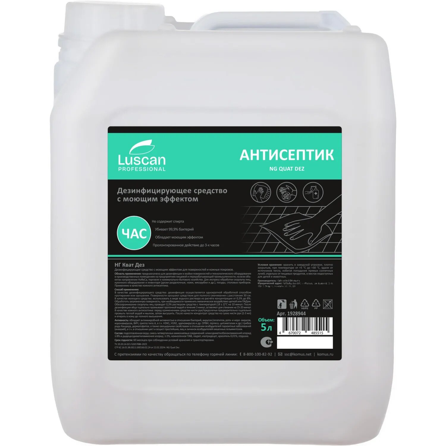 Профхим антисептик с ЧАС, жидк д/дез. рук-поверх Luscan Prof/Quat Dez, 5л
