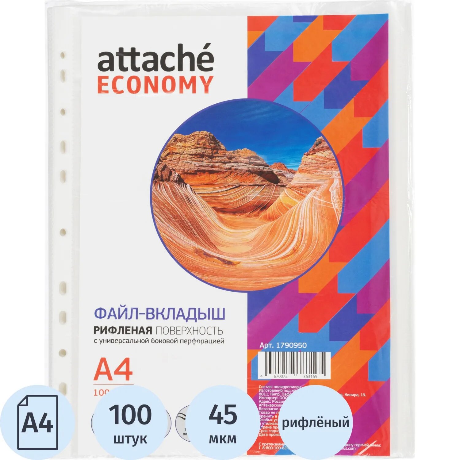 Файл-вкладыш А4, 45мкм, рифленые Attache Eсonomy, 100 шт/уп