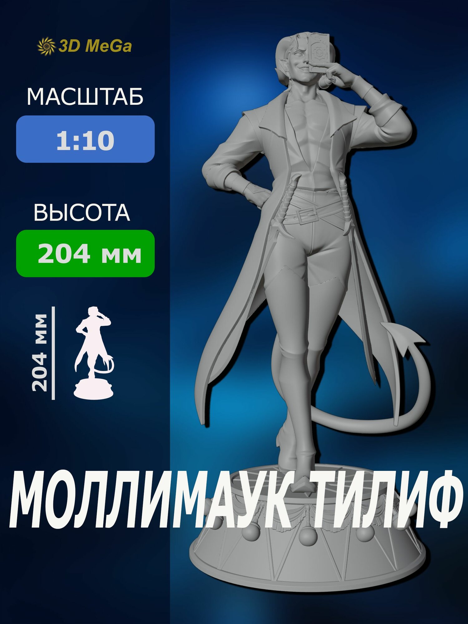Моллимаук-Mollymauk The Mighty Nein фигурка под покраску