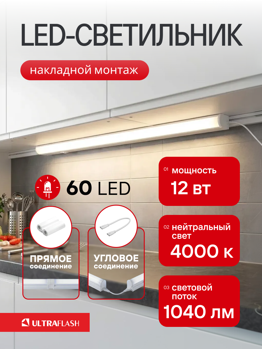 Светильник линейный Ultraflash LWL-2012-12CL, LED, настенный, 12Вт