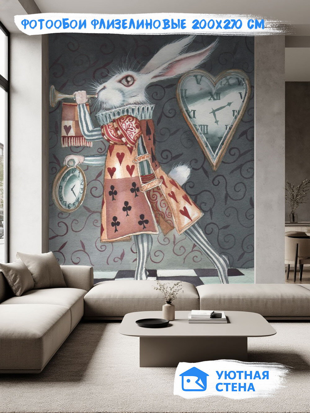 Фотообои Уютная стена "Акварельный кролик из Алисы в Стране чудес", флизелиновые, 200х270 см