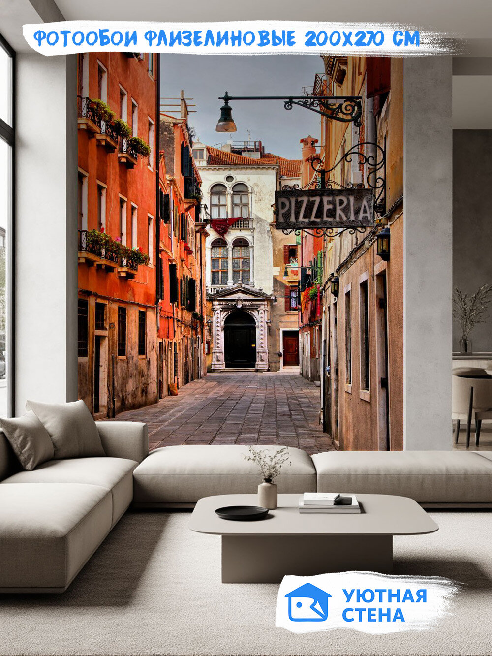 Фотообои Уютная стена "Живописная улица в исторической части Венеции", флизелиновые, 200х270 см