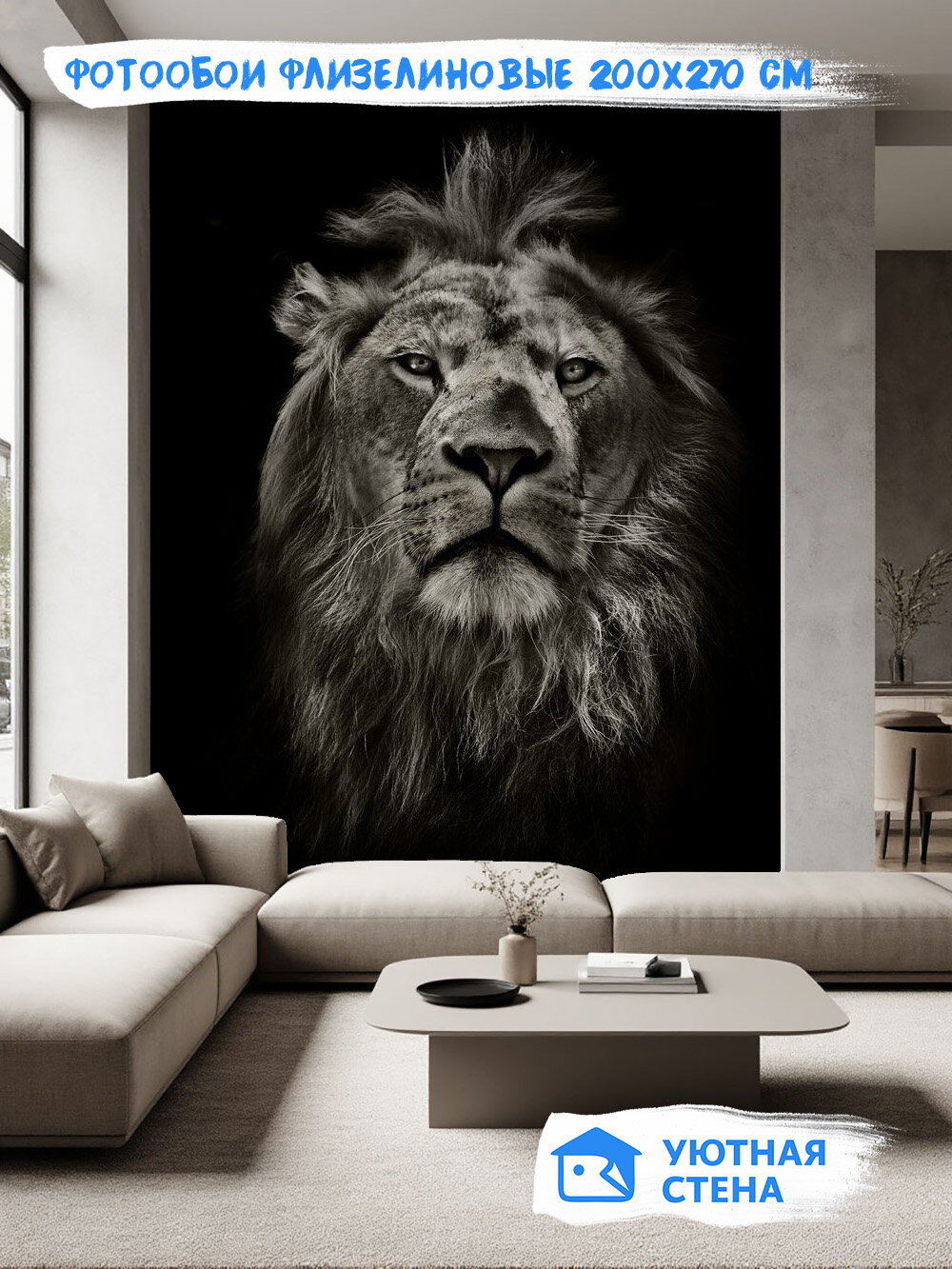 Фотообои Уютная стена "Чёрно-белый лев", флизелиновые, 200х270 см