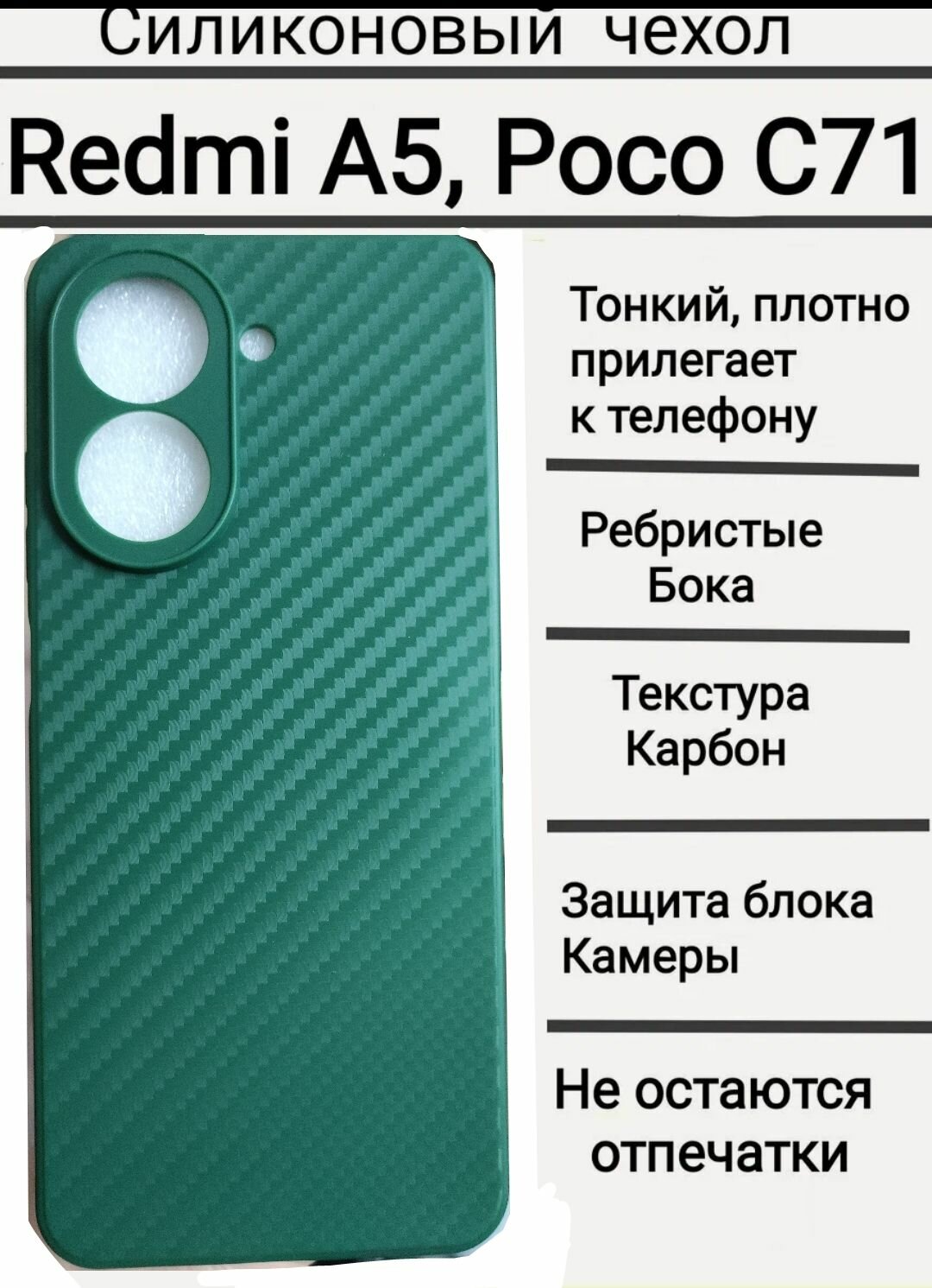 Xiaomi Redmi A5, Poco c71 Тёмно-зелёный карбоновый чехол бампер на ксиоми редми А5, поко с71 накладка карбон carbon с защитой камеры
