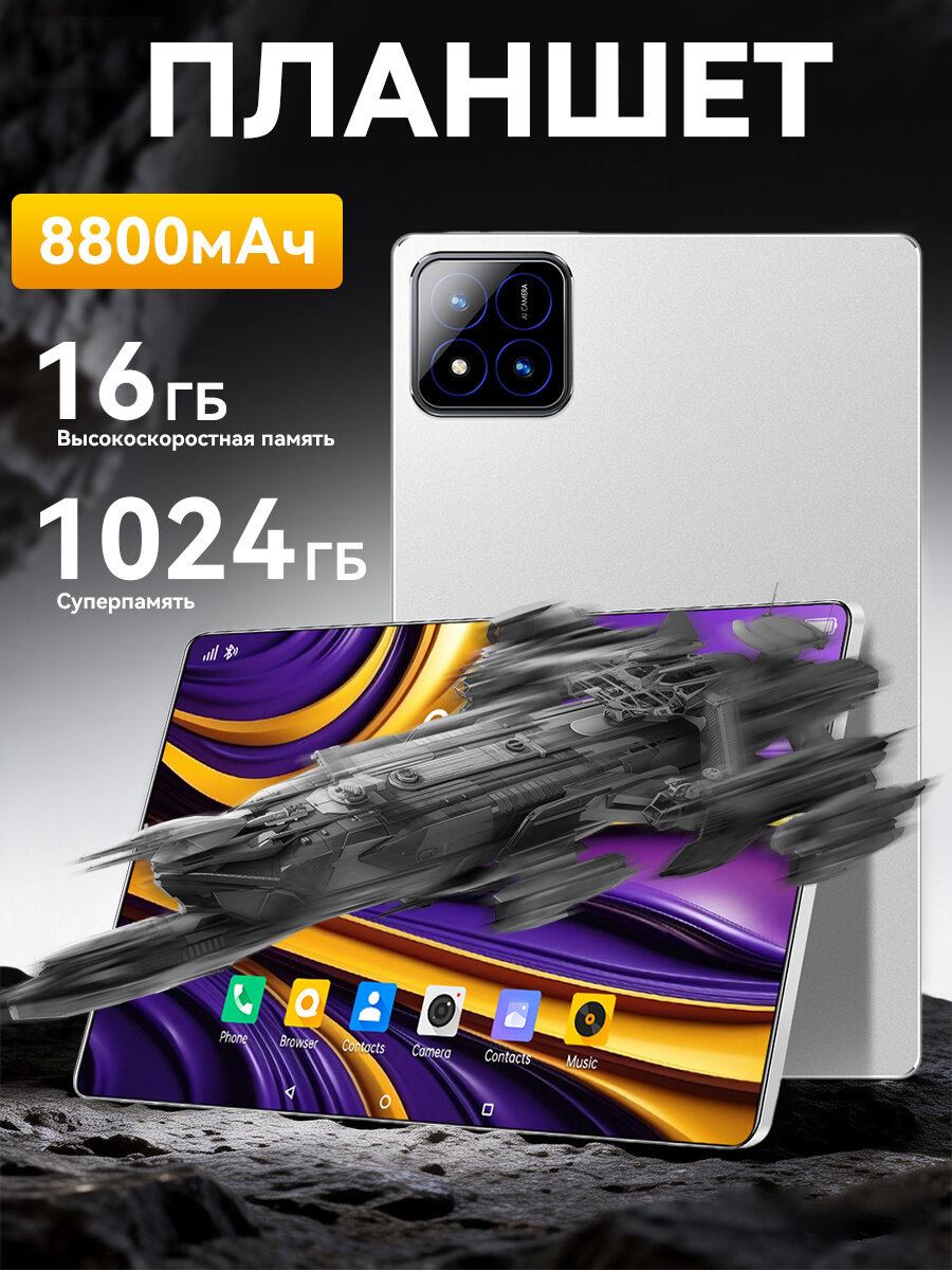 Pad7 Pro Бюджетный планшет для повседневного использования16+1024GB 5G 8800 мАч 11.6“