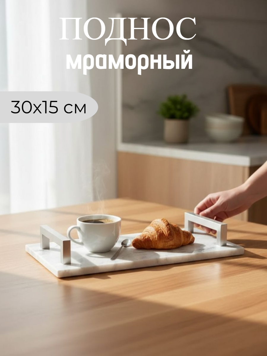 Поднос декоративный мраморный на кухню 30х15 см
