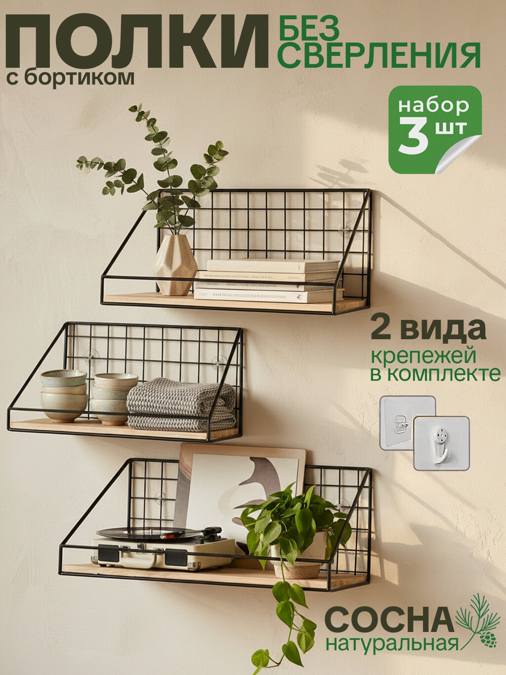 Полка настенная навесная WELHOME, без сверления, 3 шт, черные