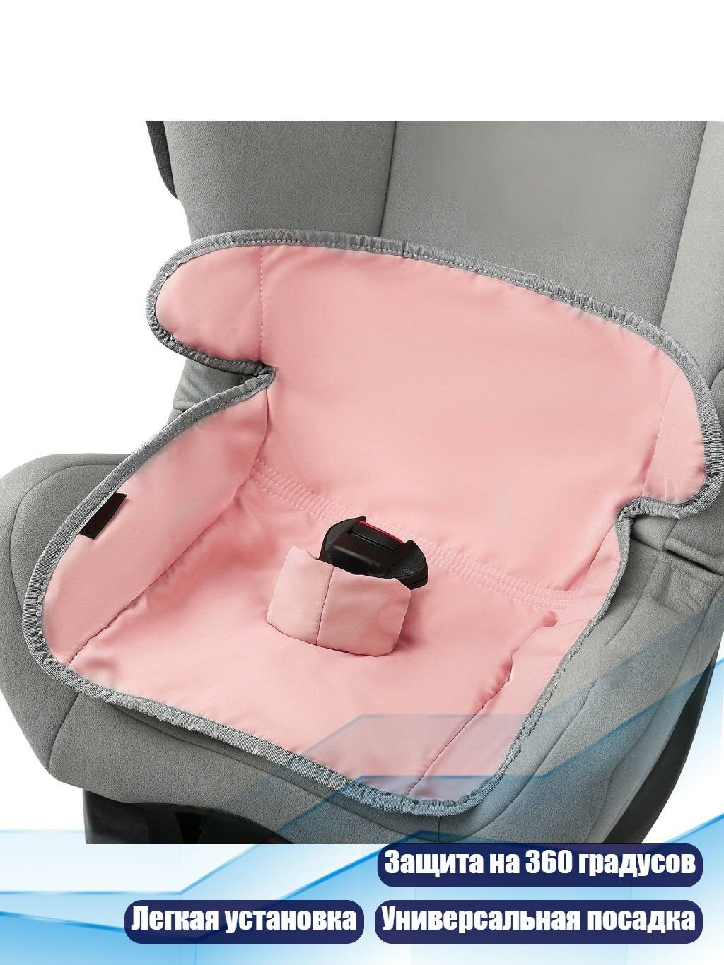 Многоразовый чехол для детского автокресла, Розовый