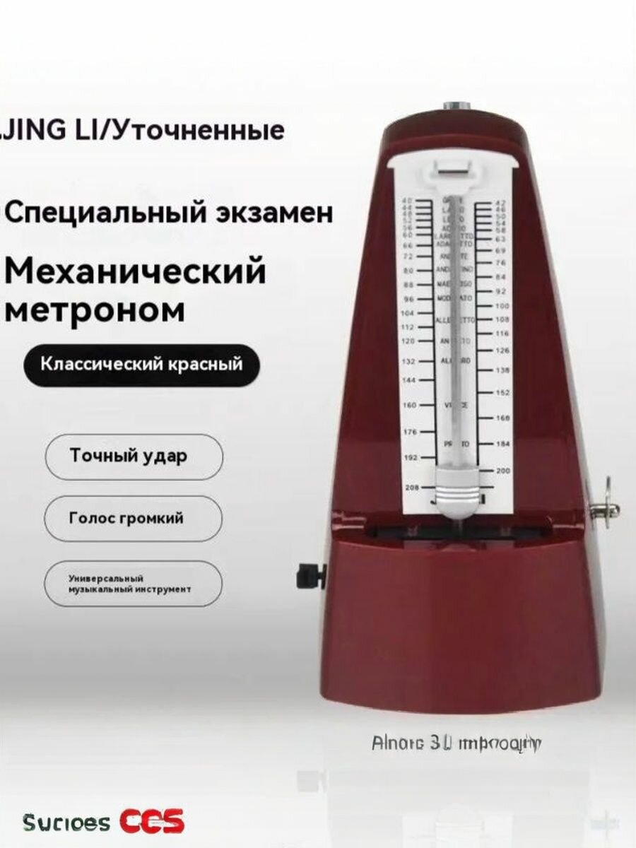 Метроном механический, SLM-350
