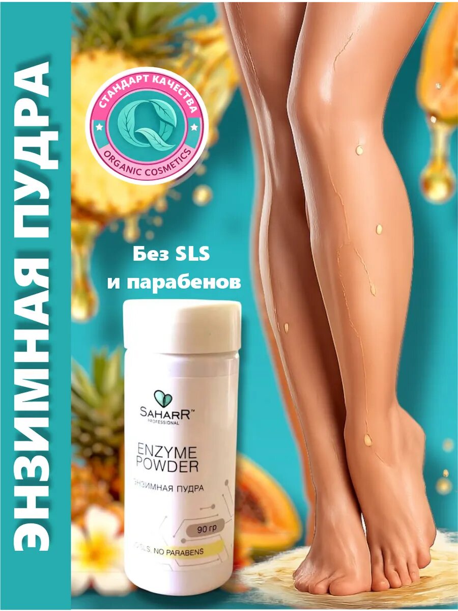 Энзимная пудра Beauty TAVI, для лица, тела и ног, после депиляции, с экстрактом ананаса