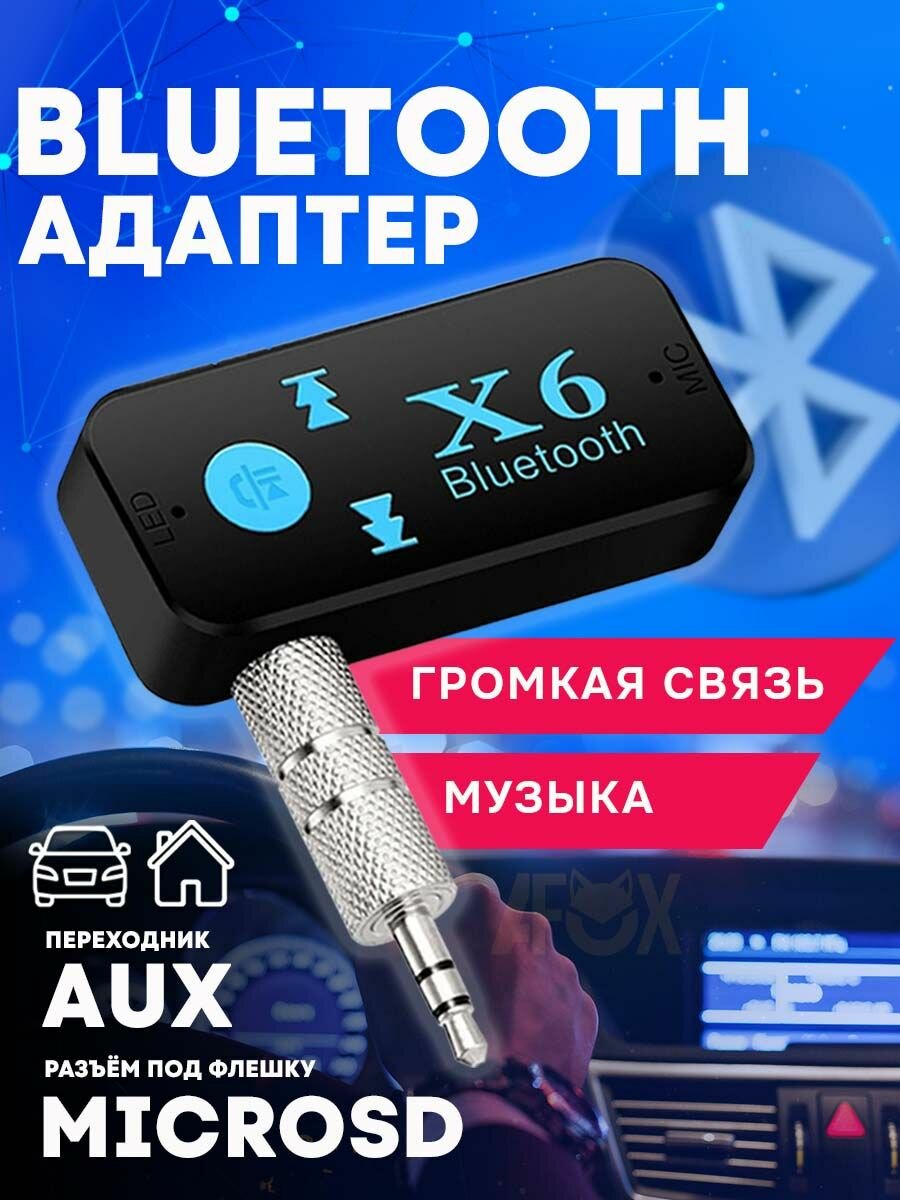 Беспроводной автомобильный ресивер AUX Bluetooth, Car Wirelles X6. Music BT-X6(hands -free).