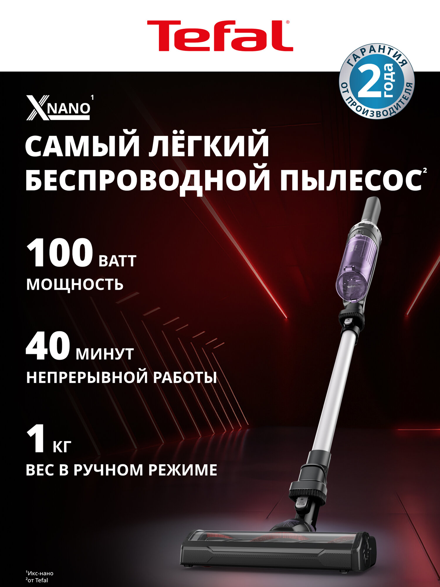 Пылесос вертикальный беспроводной Tefal X-Nano Essential TY1129WO, ультратонкий корпус, время работы до 40 минут, турборежим