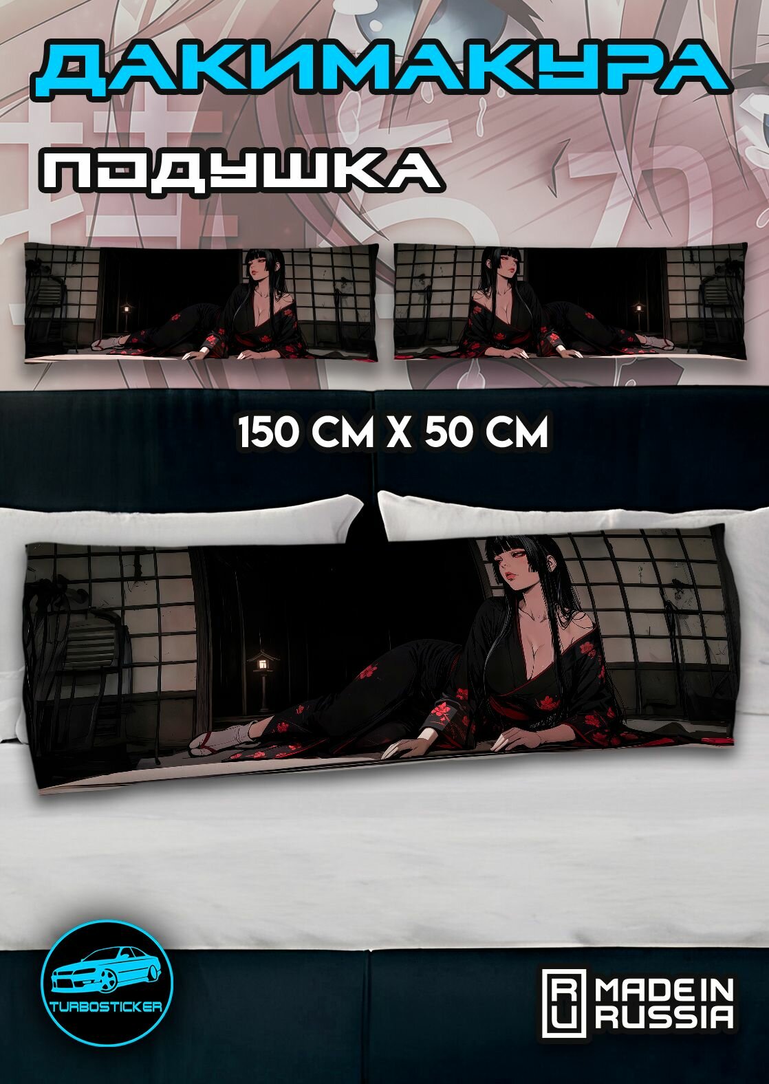 Дакимакура 150х50 подушка аниме