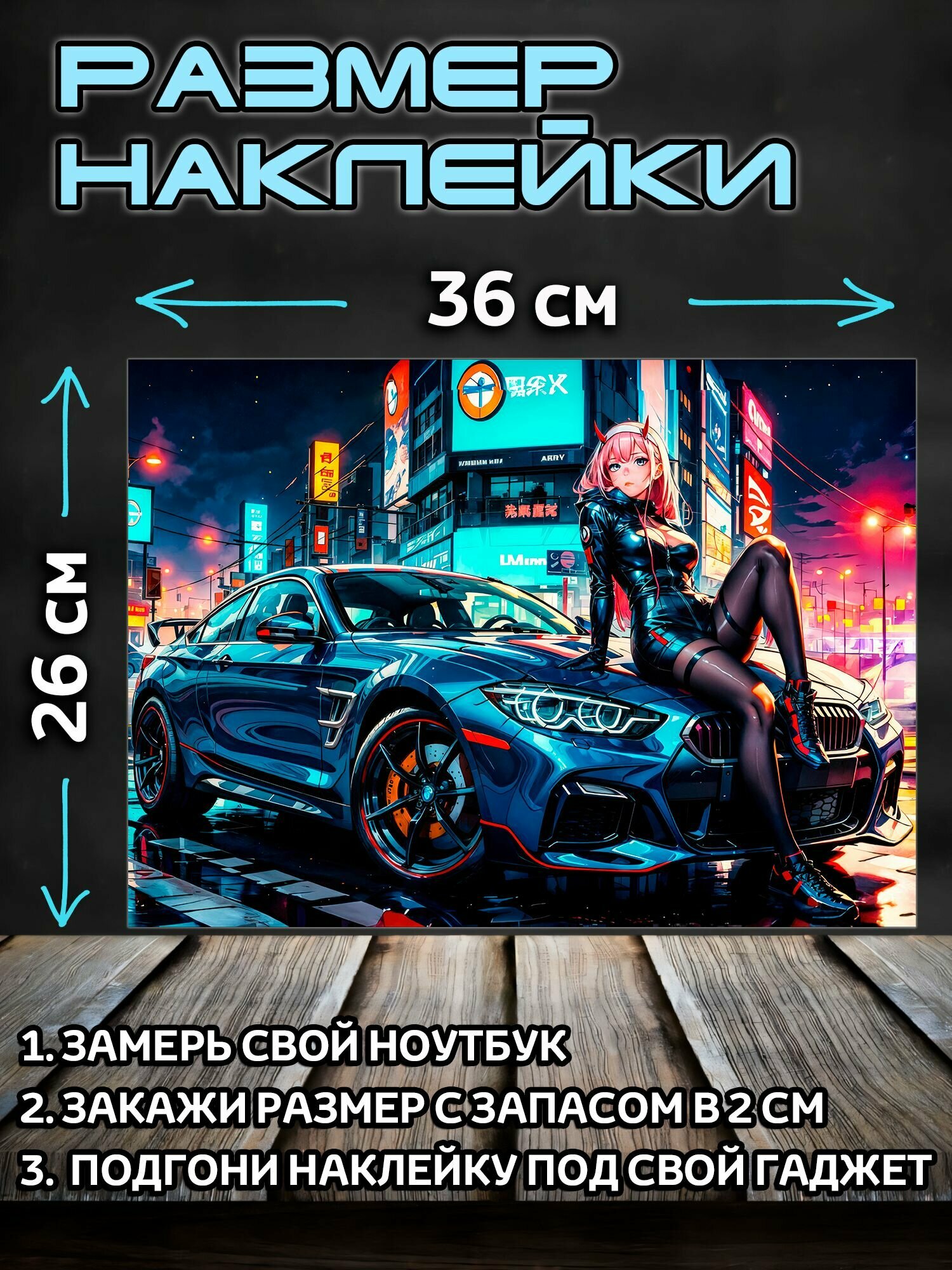 Наклейка на ноутбук — фото 1