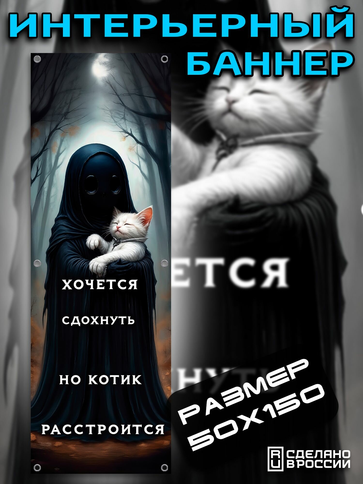 Постер на стену баннер 50х150