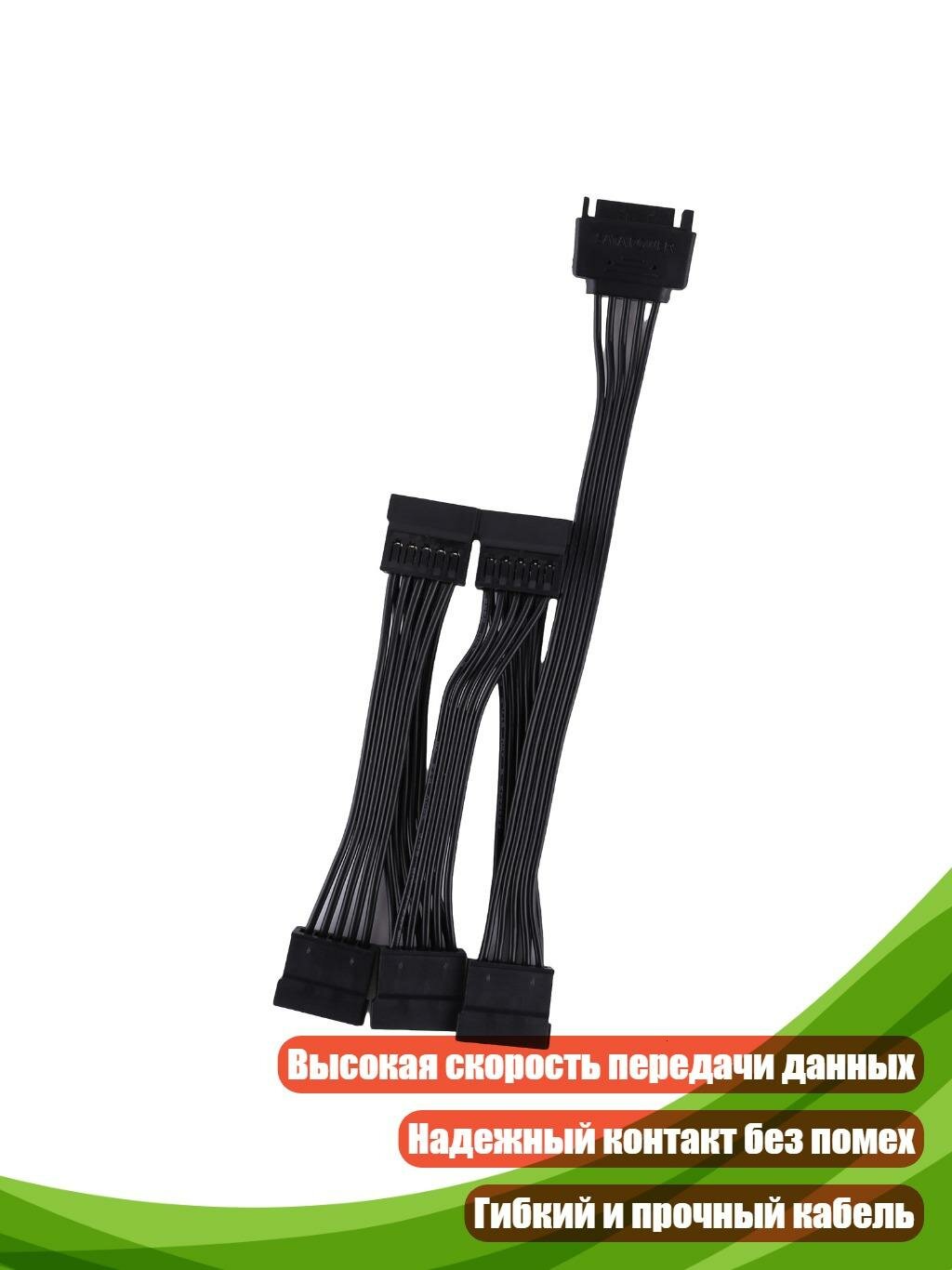 Кабель SATA 15pin, удлинитель 18AWG, разветвитель на 5, Один на пятерых