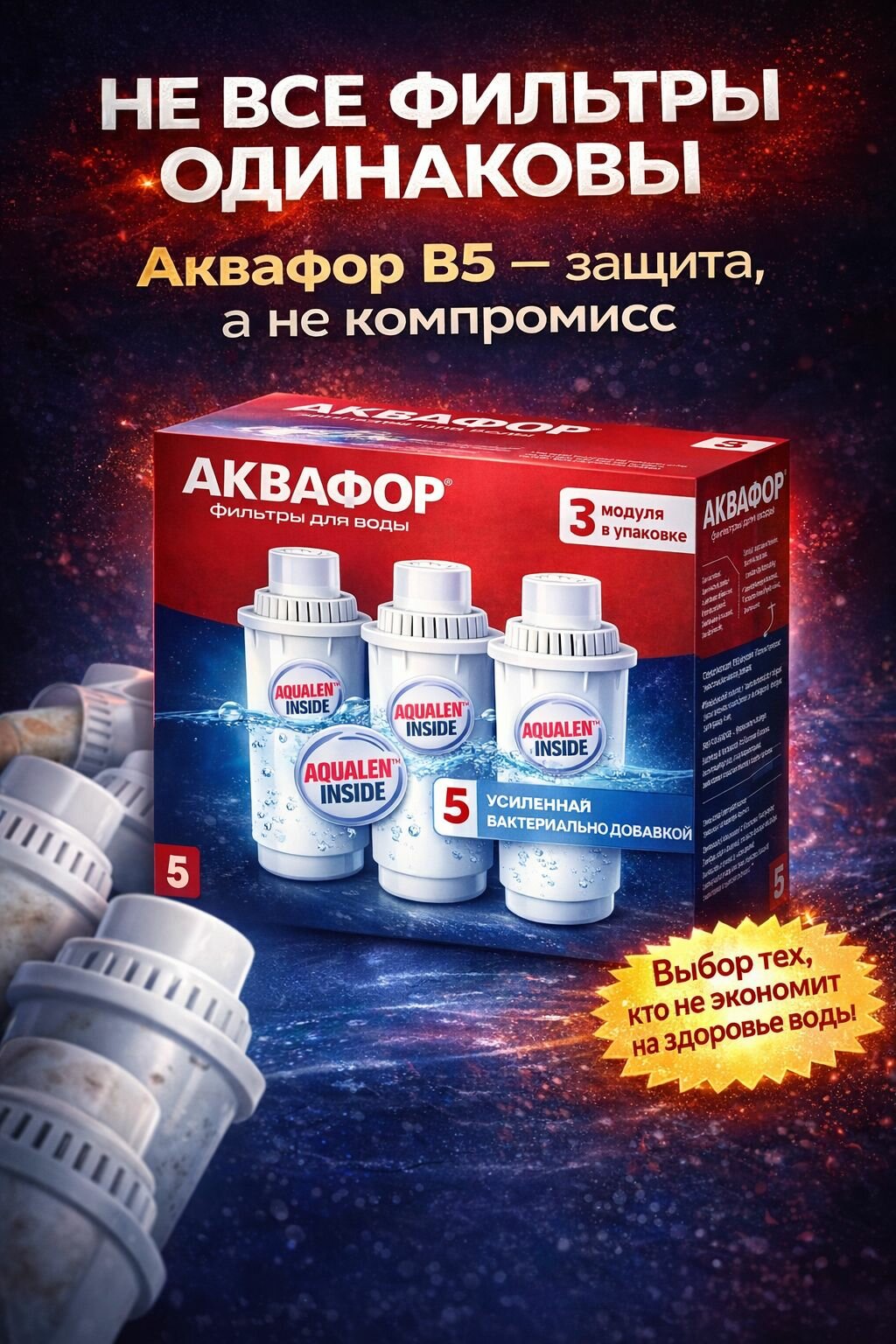 Фильтр для воды картридж Аквафор В5, 3шт