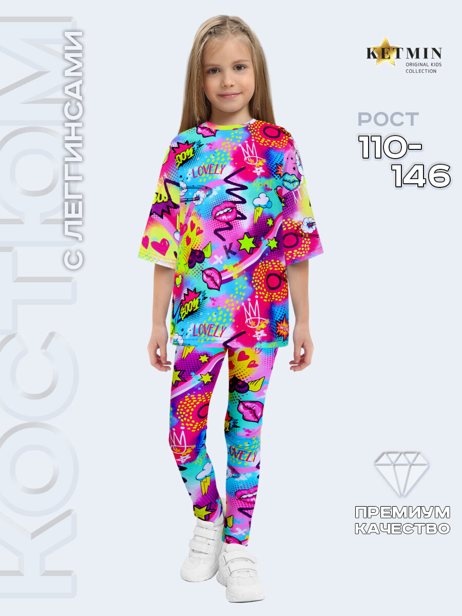 Комплект одежды детский спортивный футболка с леггинсами PREMIUM LINE