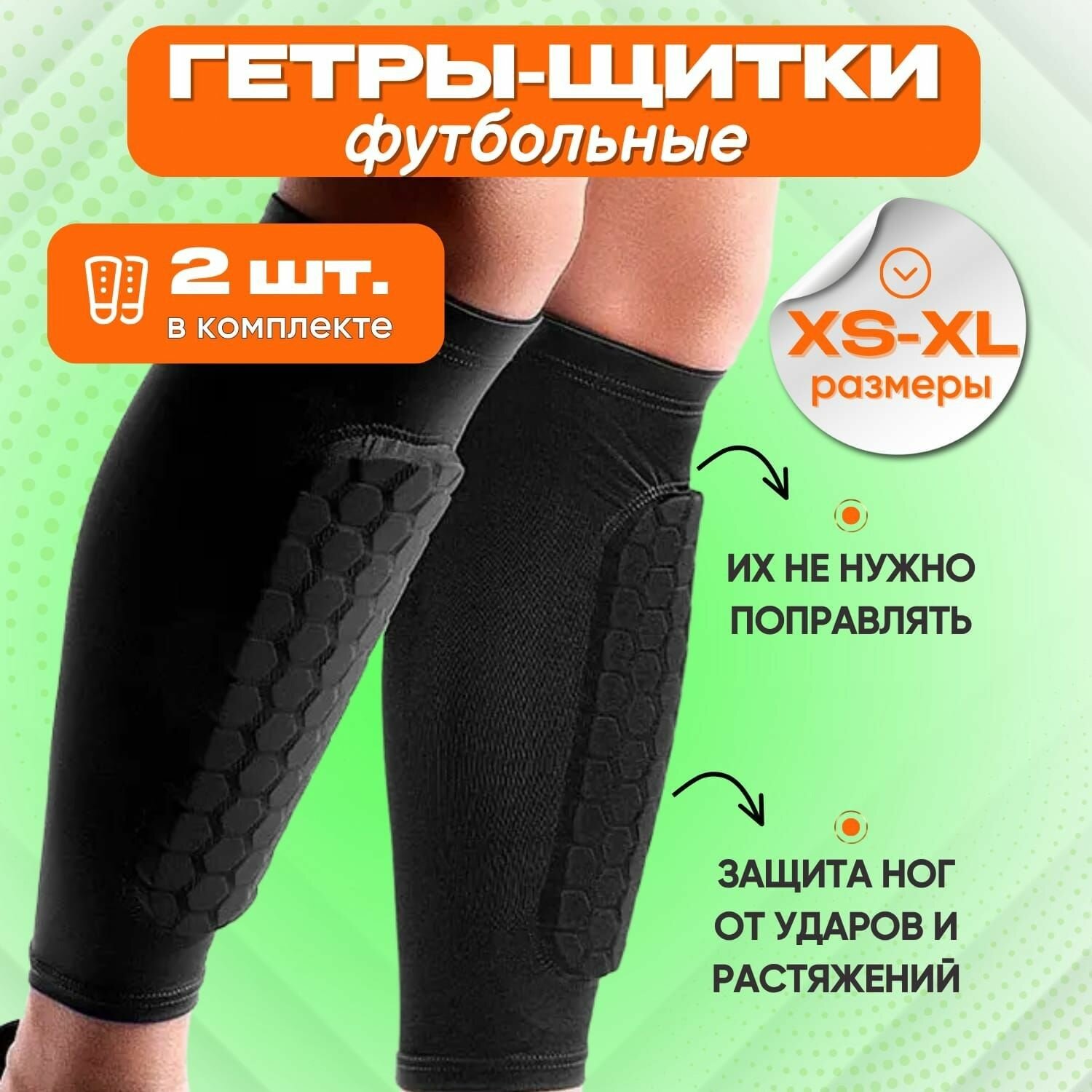 Щитки футбольные