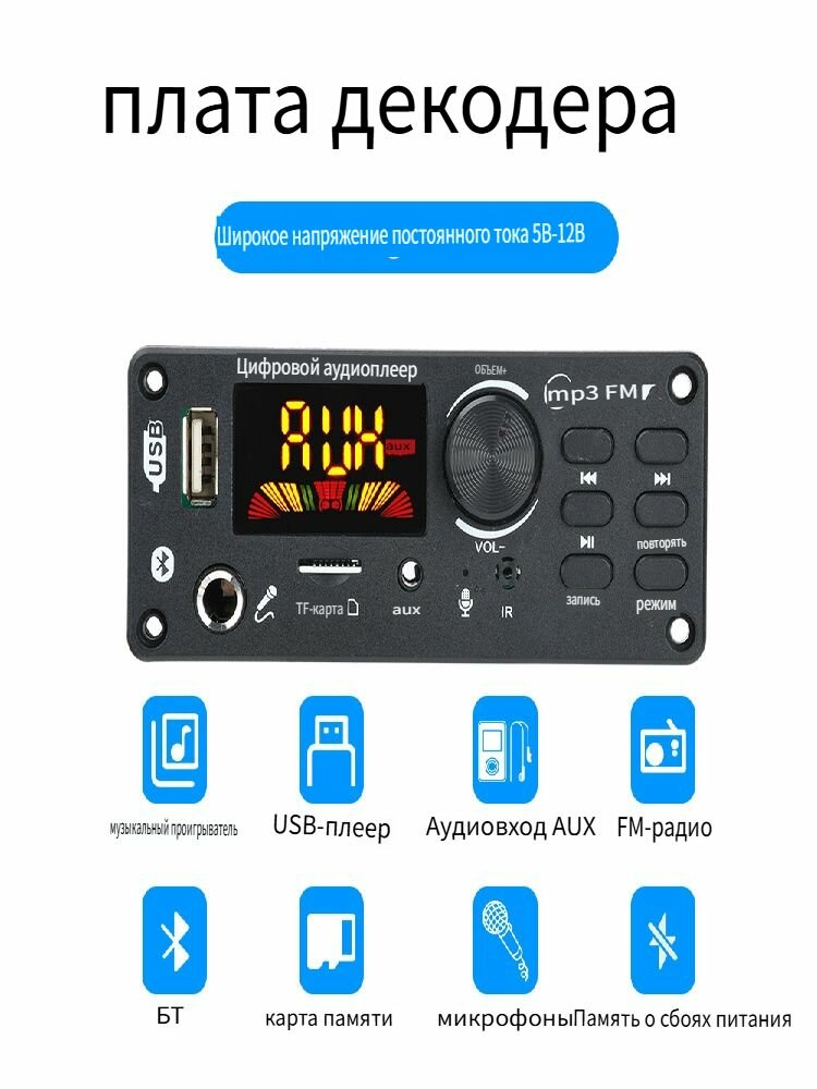 DC 5-12 В MP3 Bluetooth 5.0 плата декодирования аудио без потерь PCBA модуль декодирования аудио регулятор громкости воспроизведения музыки 87,5-107,5 МГц