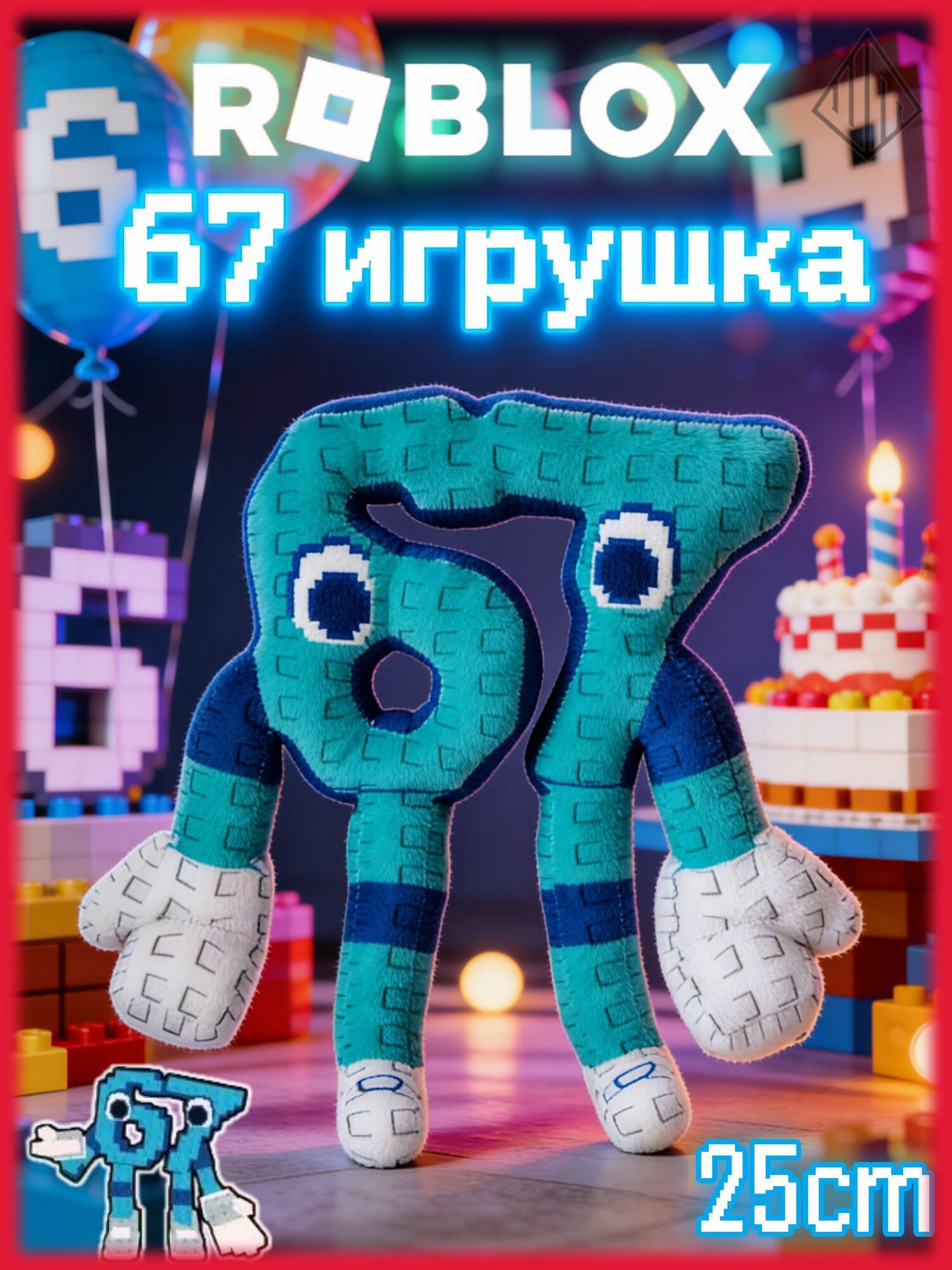Мягкая игрушка роблокс roblox 67 игрушка брейнрот