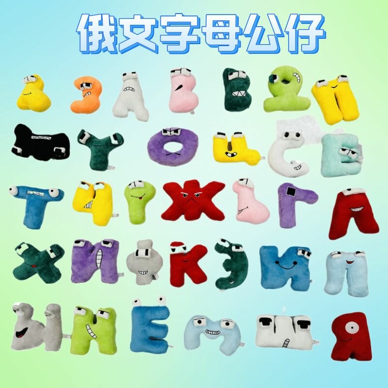 Высококачественная плюшевая игрушка "Лор" с русским алфавитом безопасная для детей всех возрастов, стиль 31.