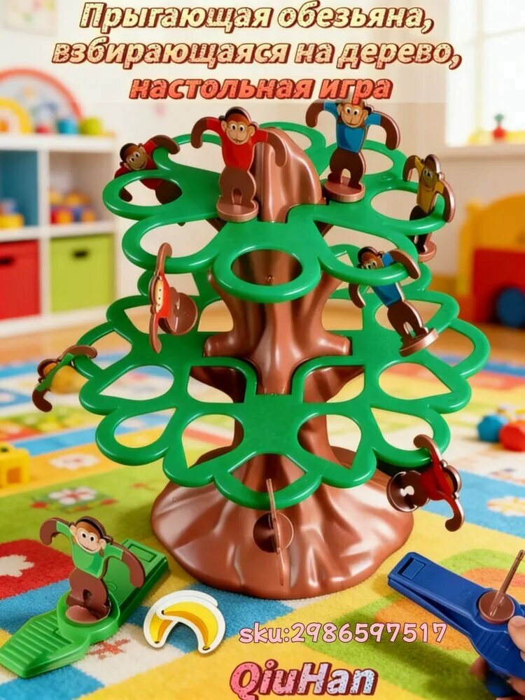 Настольная игра Прыгающие обезьянки