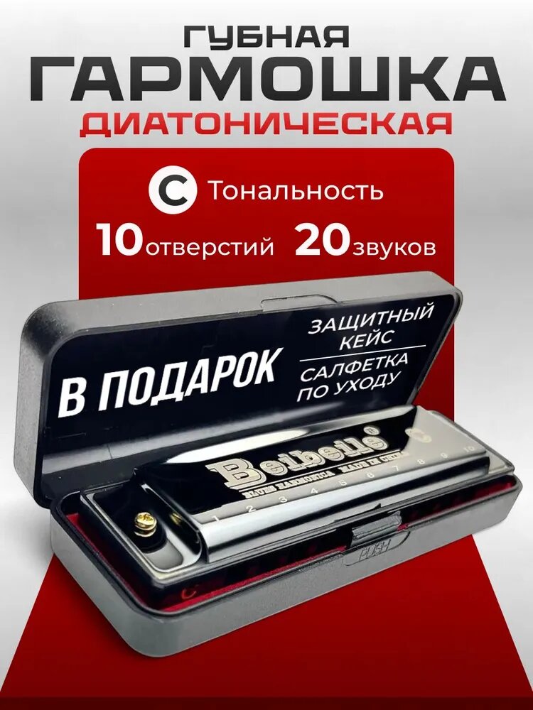 Губная гармошка диатоническая BEIBEILE, тональность С, блюзовая,10 отверстий, чёрная