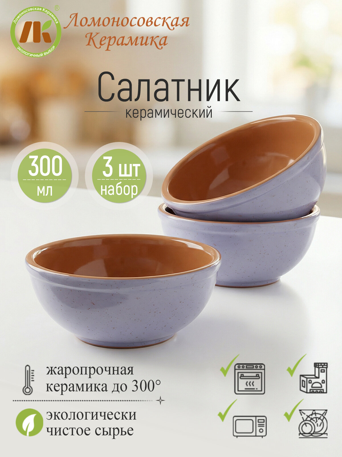 Салатник Ломоносовская керамика Набор 3-х салатников 0,3л, d13см