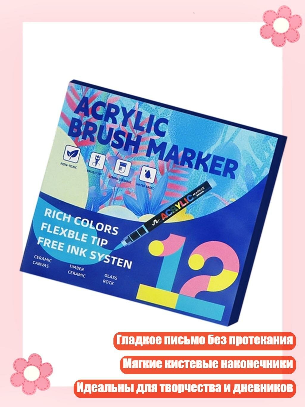 Акриловая краска в маркерах, 12 цветов, 12цветная синяя коробка