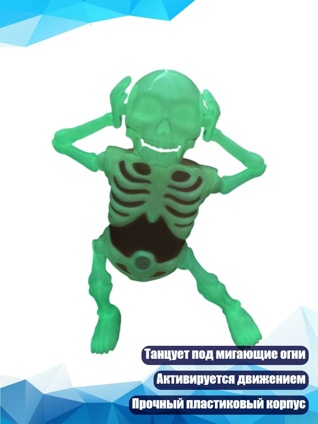 Смешной светящийся скелет на Хэллоуин с музыкой
