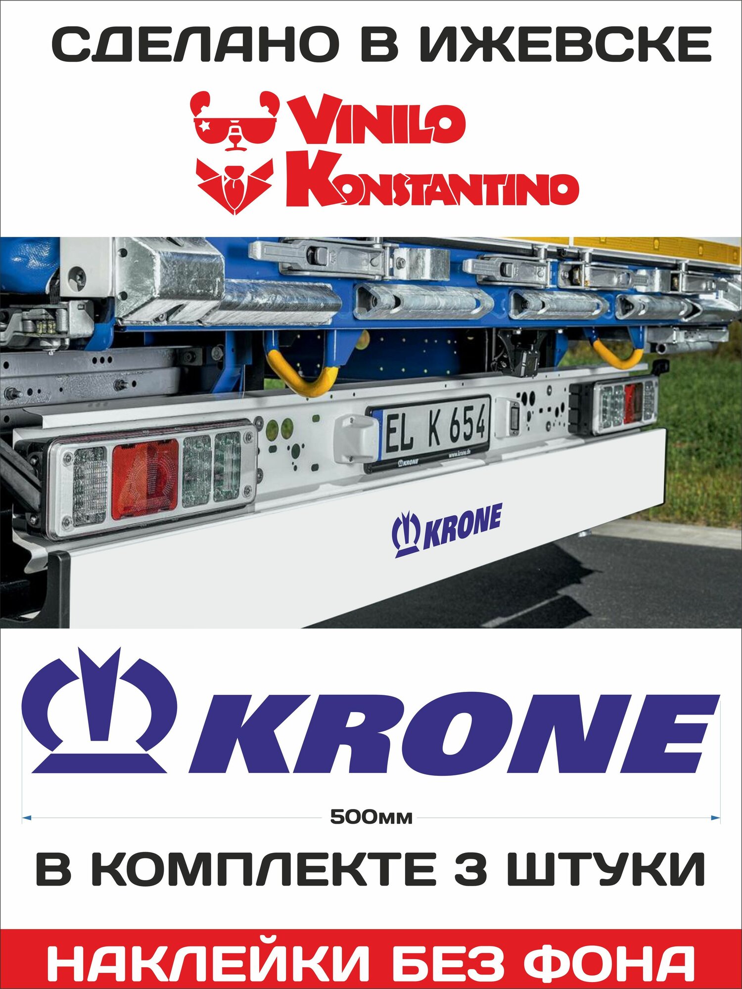 Наклейка 500х90мм 3 штуки тюнинг винил на прицеп KRONE (крона) цвет синий водостойкие