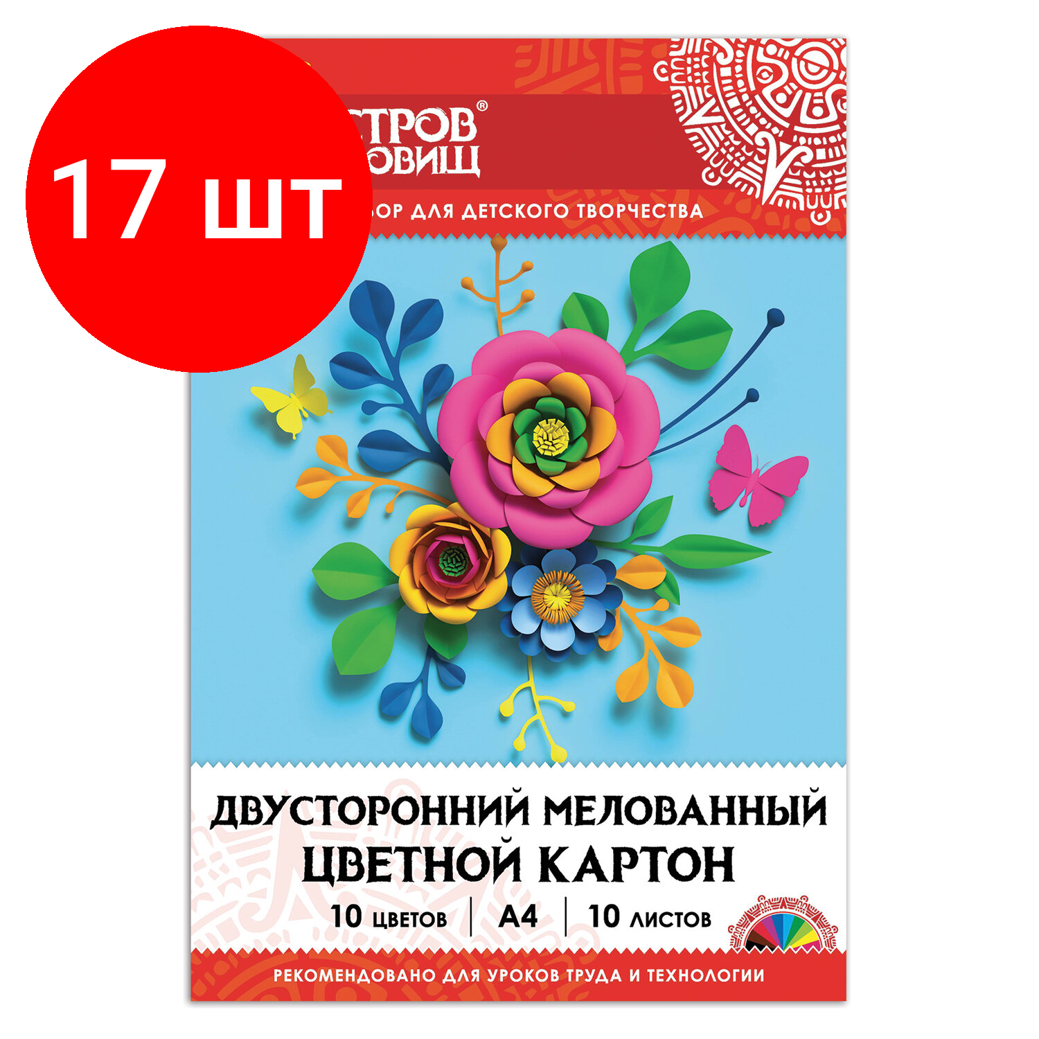 Комплект 17 шт, Картон цветной А4 2-сторонний мелованный EXTRA, 10 цветов папка, остров сокровищ, 200х290 мм, 111319