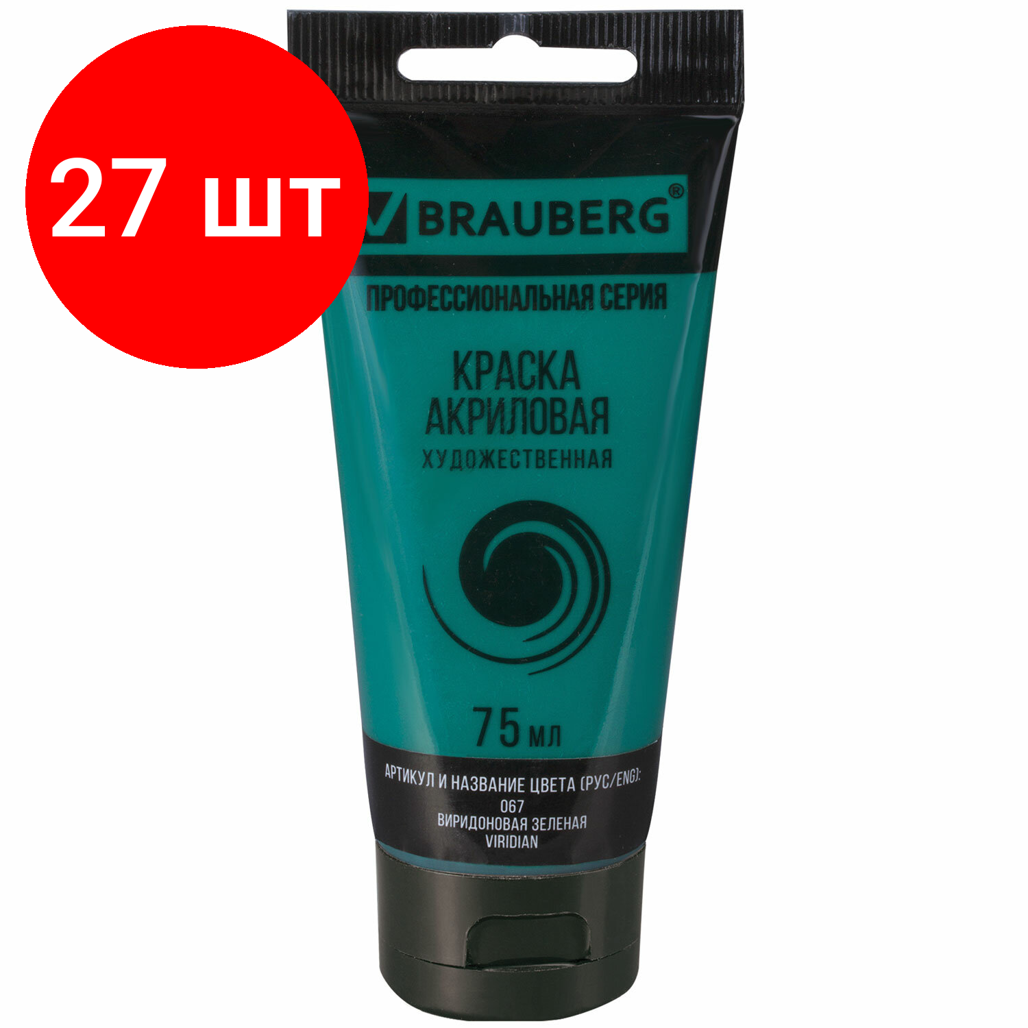 Комплект 27 шт, Краска акриловая художественная BRAUBERG ART CLASSIC, туба 75мл, виридоновая зеленая, 191107